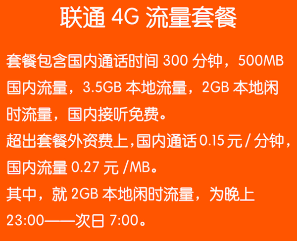 移动流量王B套餐截图