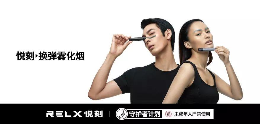 RELX悦刻代言人截图