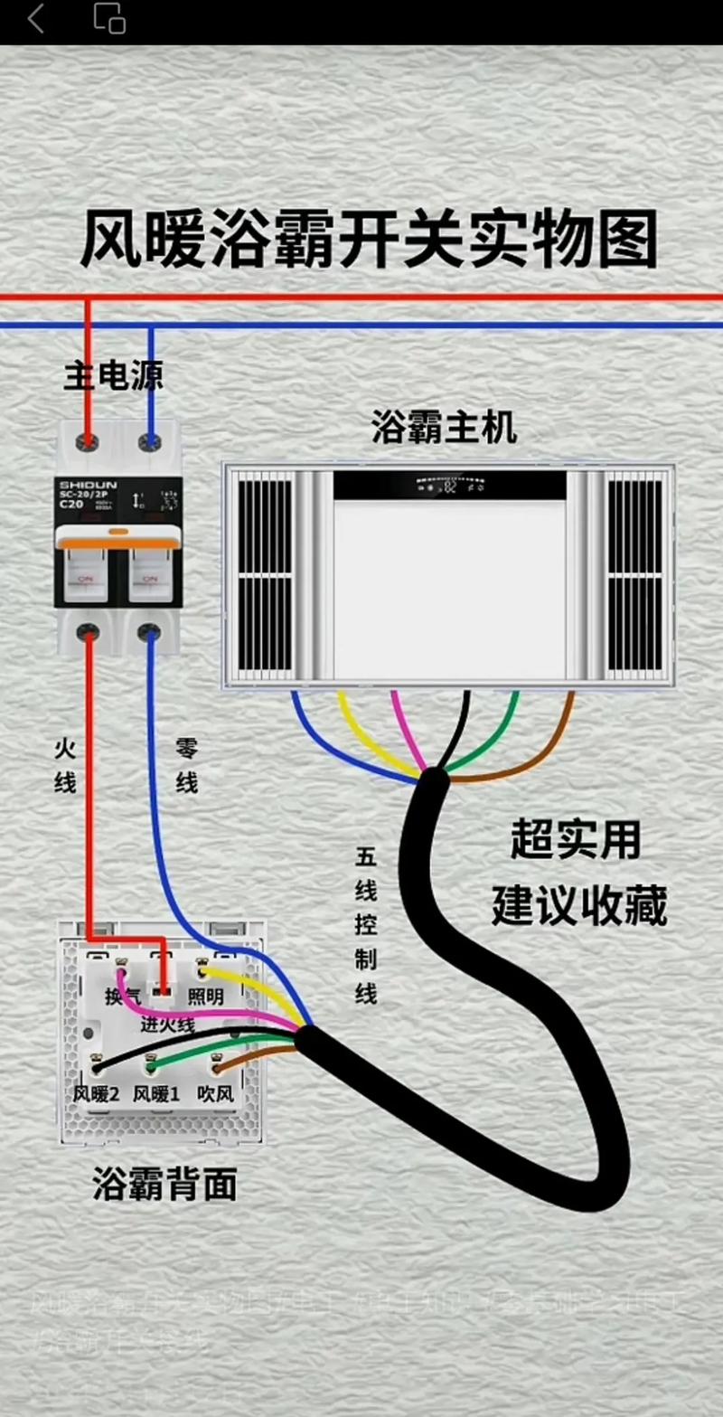 旧款4灯浴霸接线图图标