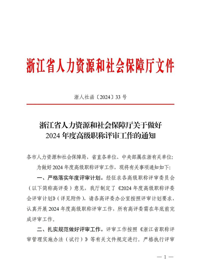 2021年职称评定最新消息图标