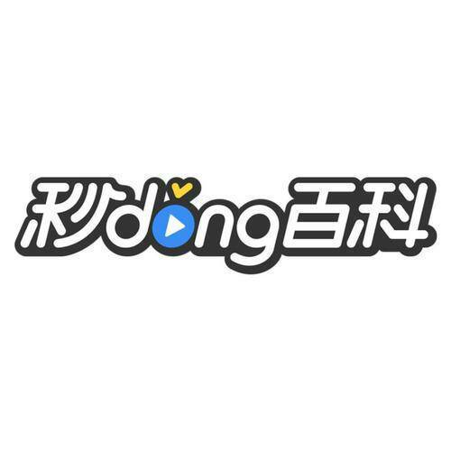 秒懂百科如何下载春日