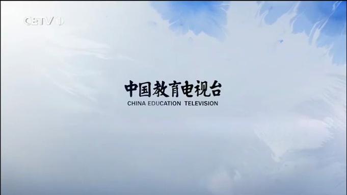 中国教育台1节目表图标