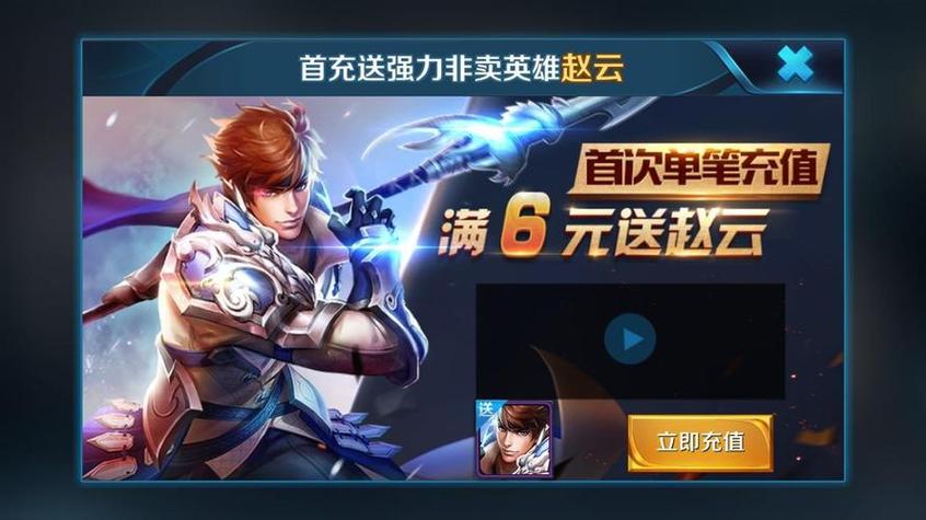 王者荣耀充值送赵云在哪领取图标