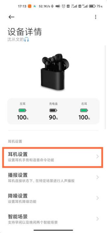 小米air2如何切换歌曲图标