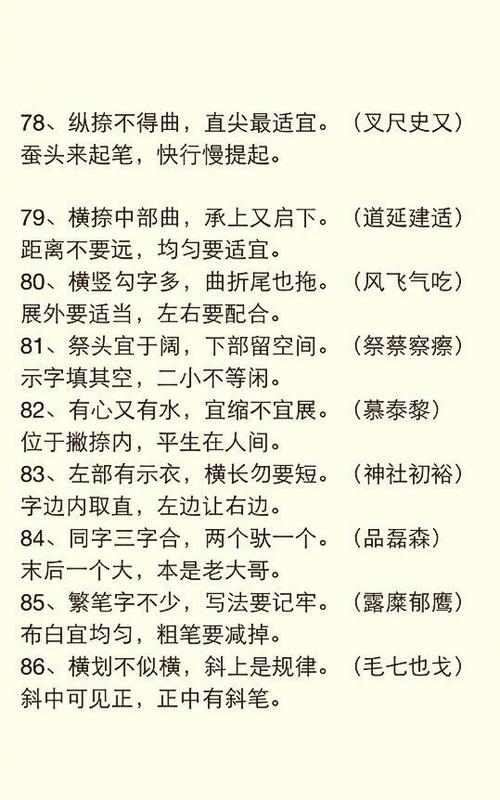 写好书法的十大口诀截图