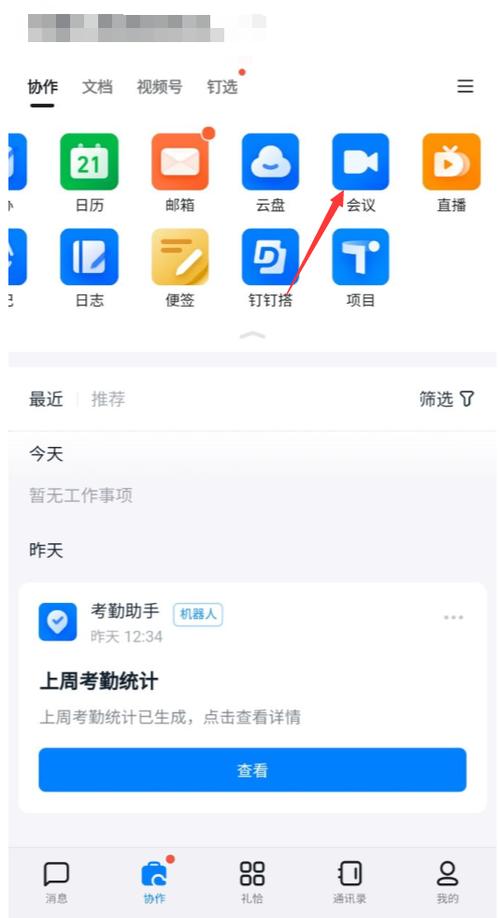 手机钉钉怎么发起会议截图