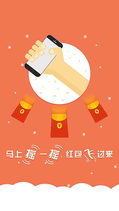 疯狂摇红包图标