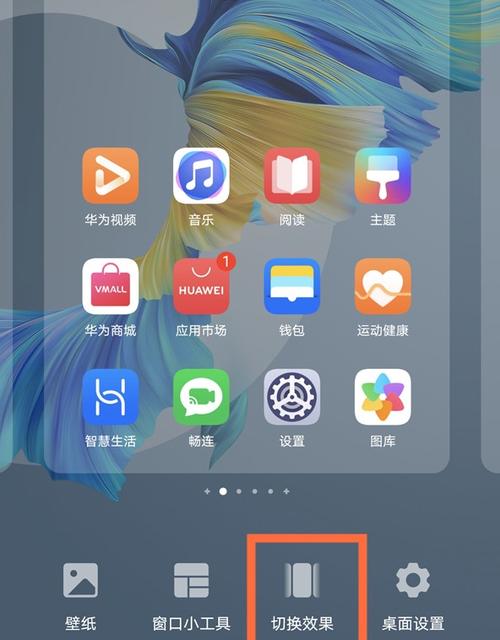 华为手机翻页设置图标
