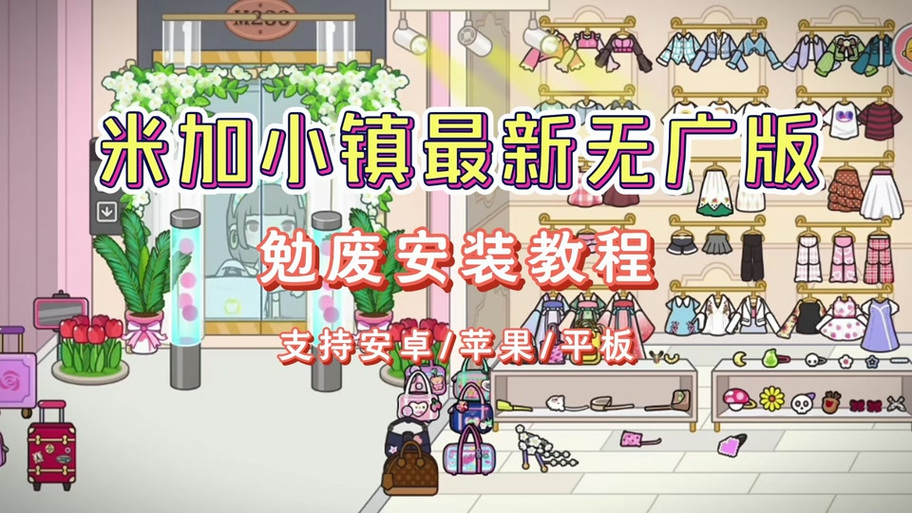 米加小镇无广告版下载图标