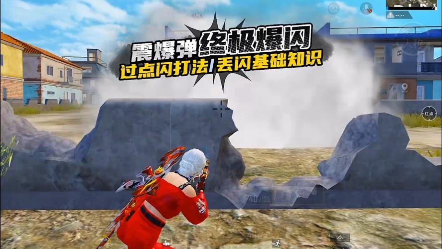 和平精英震爆弹怎么用图标
