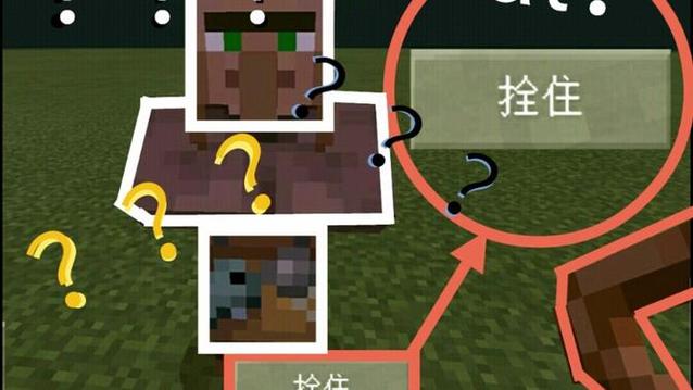 我的世界怎么赶走村民截图