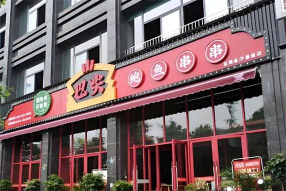 串串火锅加盟图标