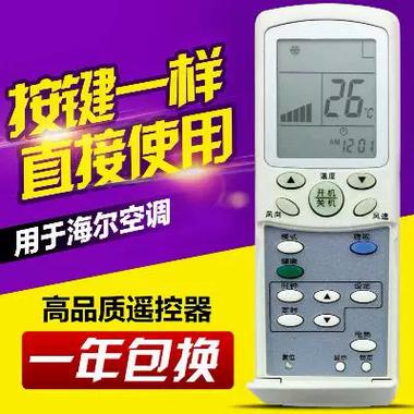 海尔空调遥控器没反应怎么办图标