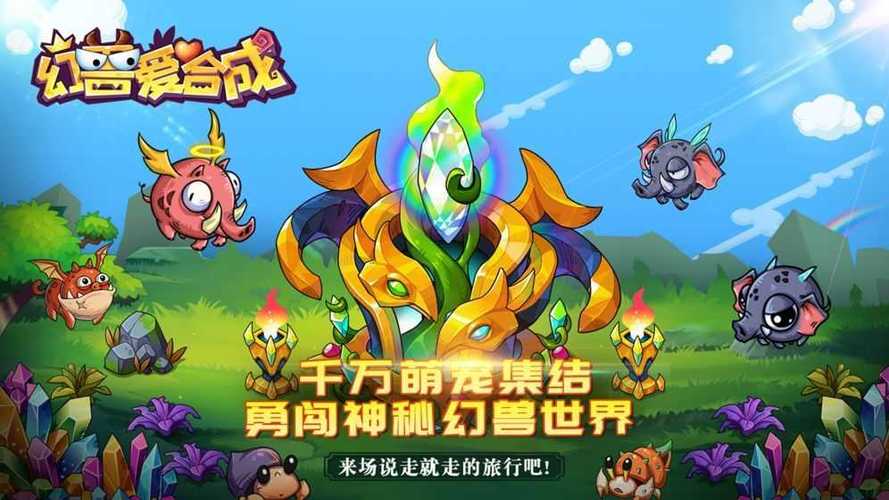 幻兽爱合成破解版无限内购图标