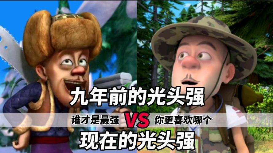 以前光头强vs现在光头强图标