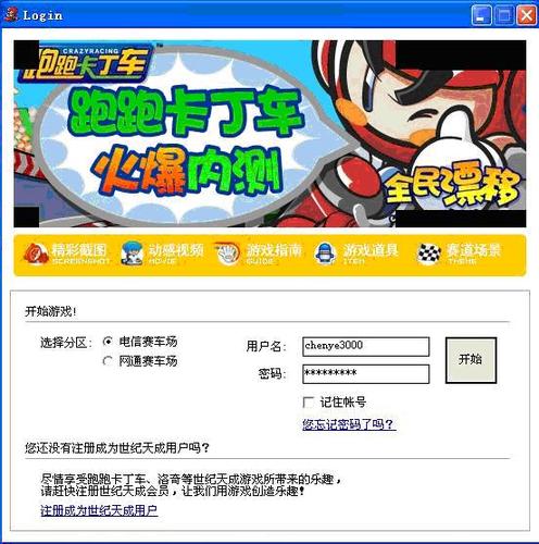 跑跑卡丁车扫码上号