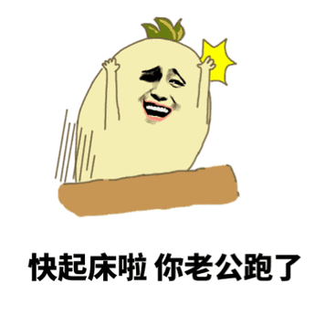 打你起床了动态图