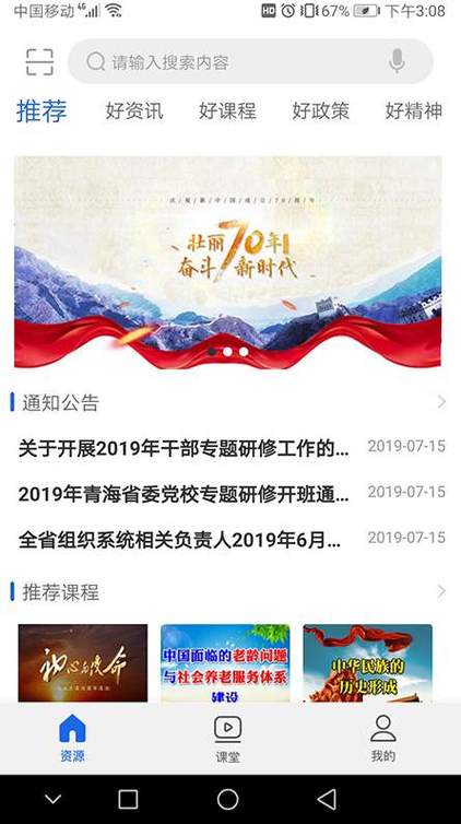 2025青海干部网院登录入口手机版图标
