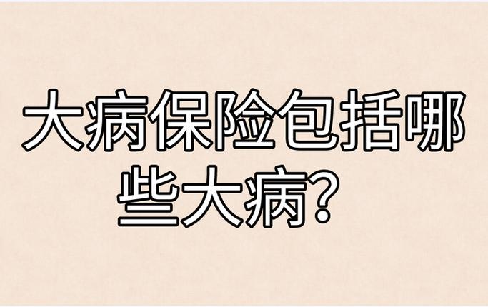 大病互助保险怎么交截图