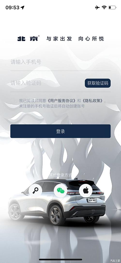 北汽新能源app图标