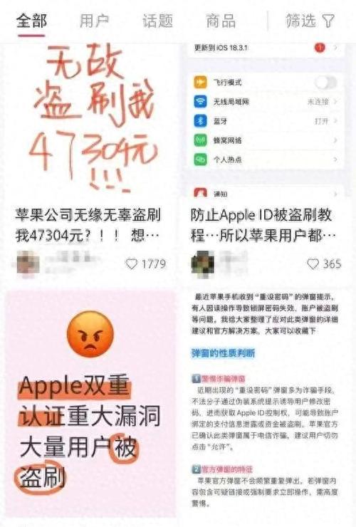 apple密码被盗有什么风险截图