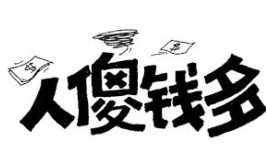 人傻钱多长的好看截图