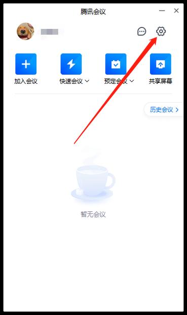 腾讯会议结束会议后会自动退出吗图标