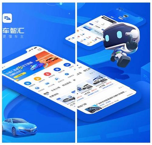 车智汇app的主要功能图标
