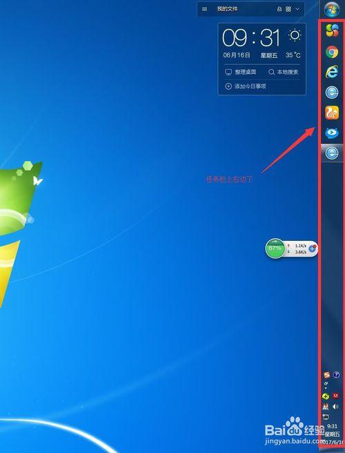 电脑任务栏跑到上边了图标