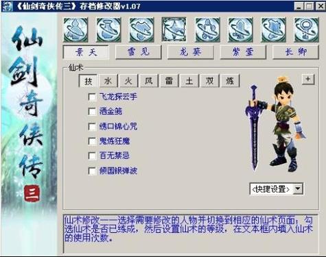 仙剑奇侠传三存档修改器下载图标