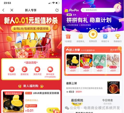 拼拼有礼软件图标