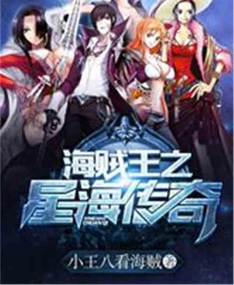 海贼王之星海传奇书林图标