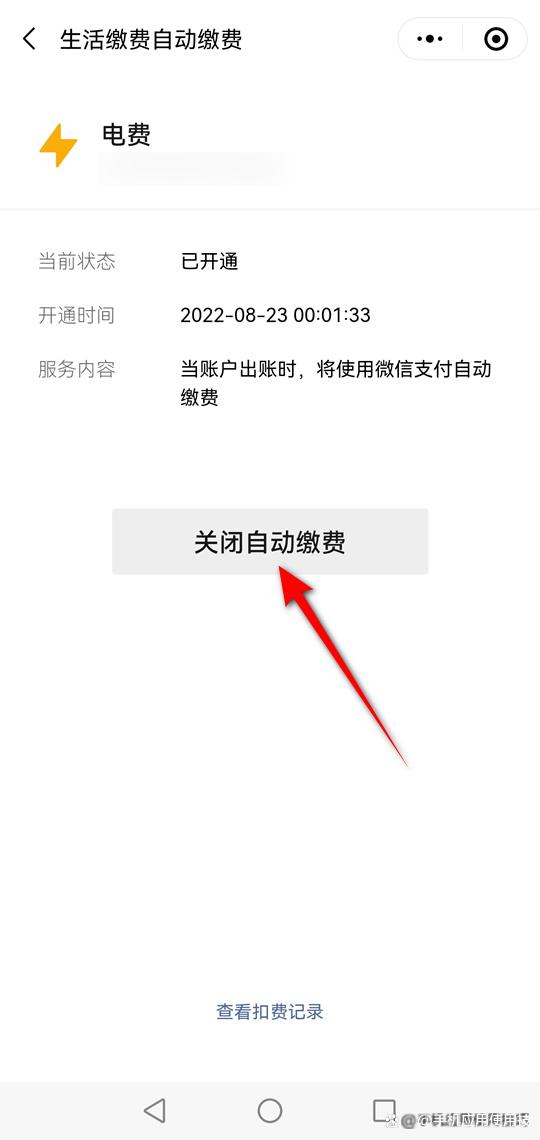 如何解除电费自动缴费图标