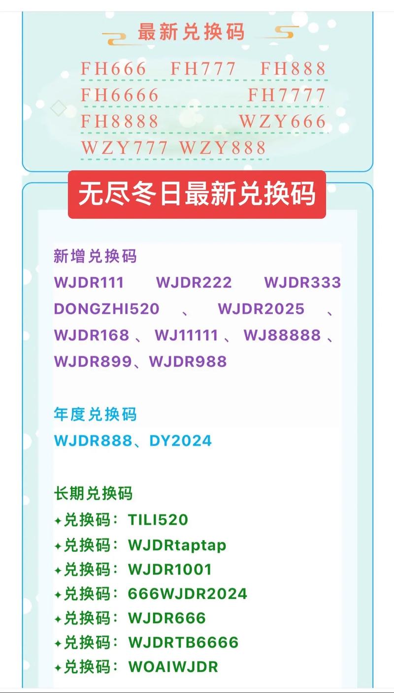 暖雪兑换码2026截图