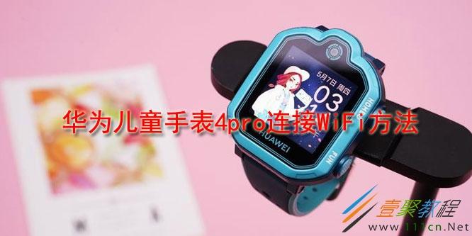 儿童手表wifi哪里设置图标