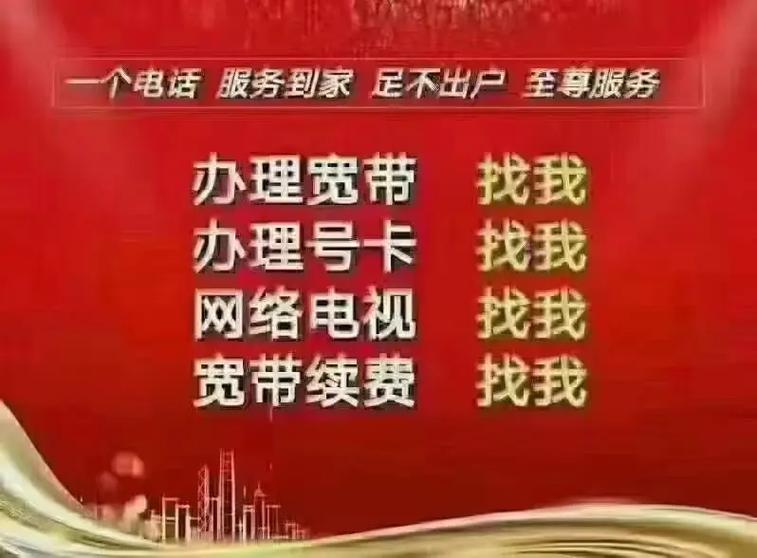附近宽带安装联系电话截图