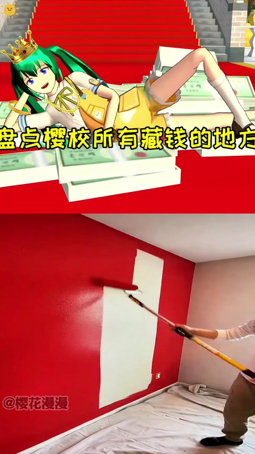 樱花校园的所有钱在哪里截图