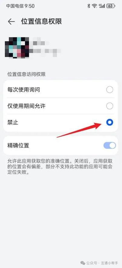 怎么定位别人位置不让对方知道截图