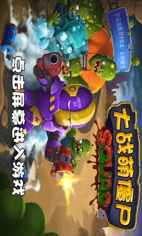 萌僵尸大战无敌版截图