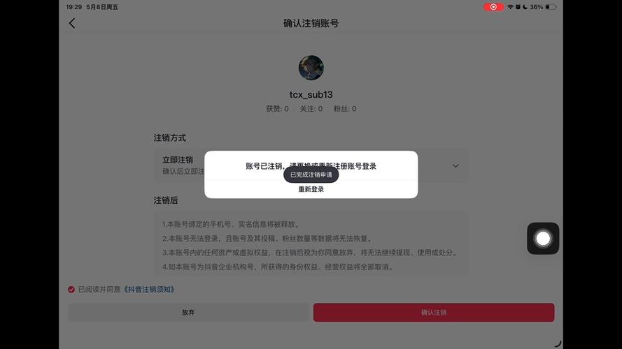 抖音极速版注销账号抖音账号还在吗图标