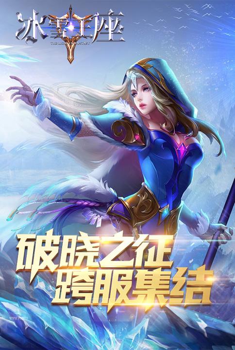 冰雪王座截图