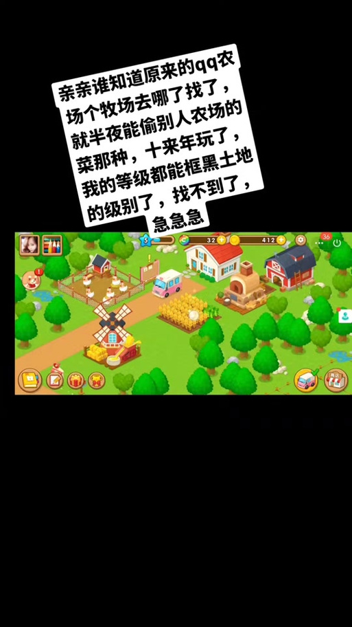 qq里的农场和牧场找不到了怎么办图标