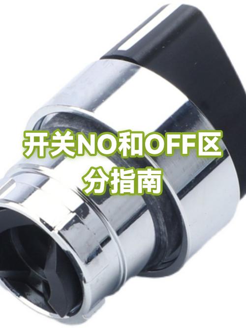 开关是no还是off图标