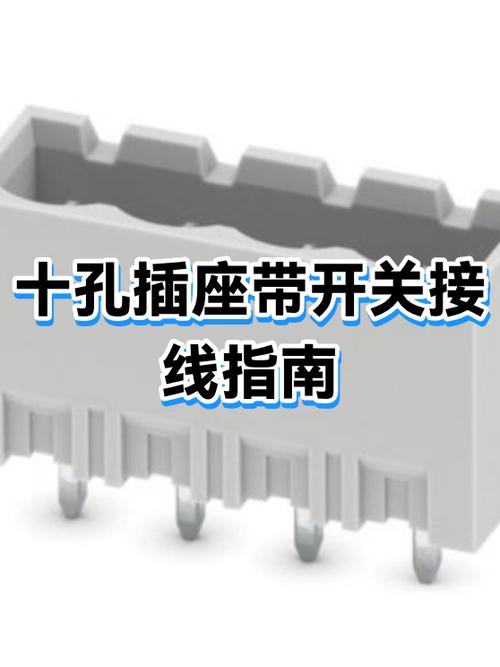 十孔插座接线示意图图标