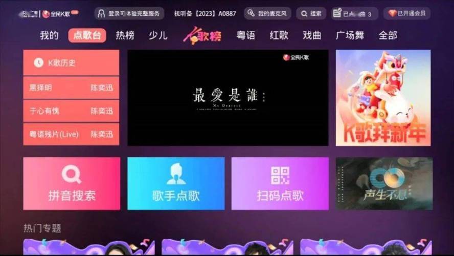全民k歌电视版是否收费图标