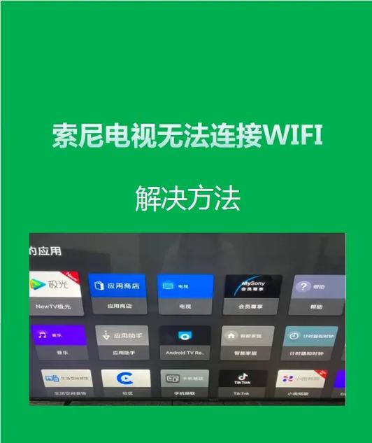 电视连接不上wifi但手机可以连接图标