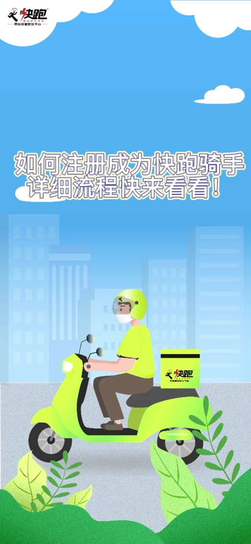 如何注册外卖骑手截图