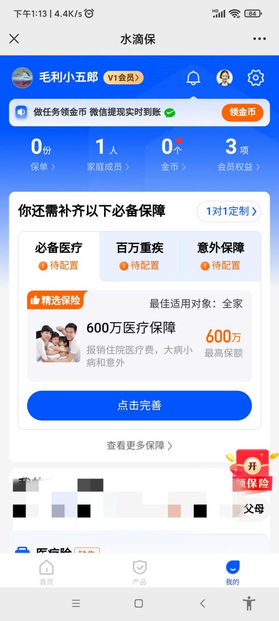 水滴筹绑定的银行卡安全吗