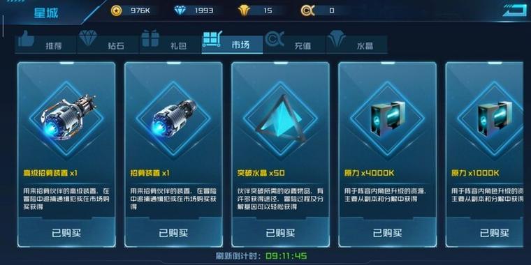 星陨计划钻石怎么获取截图