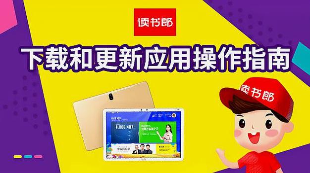读书郎平板如何下载截图